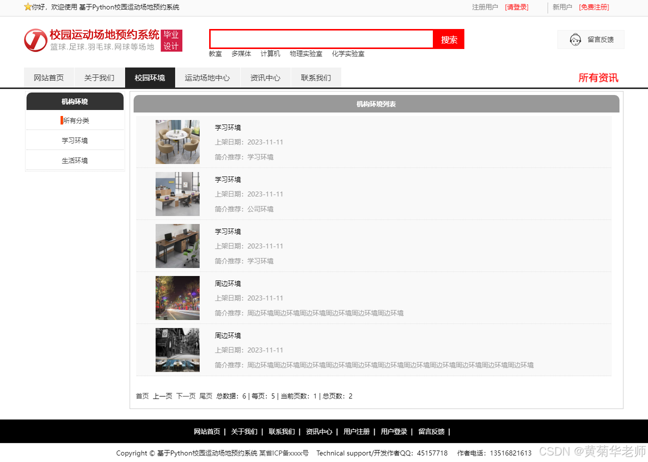 Pythondjango框架大学校园运动场地预约系统设计与实现作品截图和开题报告参考基于django的图书馆座位预约系统 Csdn博客