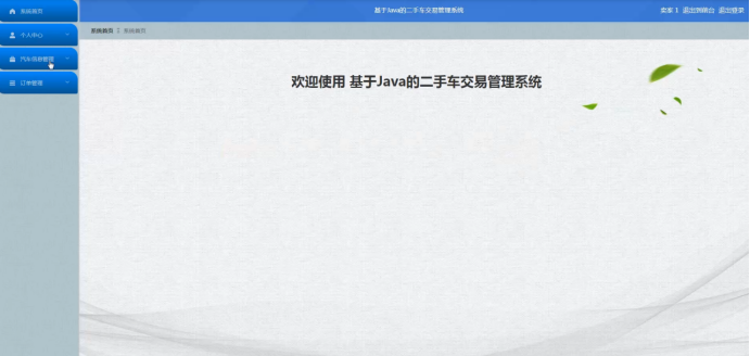 计算机毕业设计springboot基于java的二手车交易管理系统 基于spring Boot框架的java二手车交易管理平台设计与实现 Java技术驱动的spring Boot二手车交易管理
