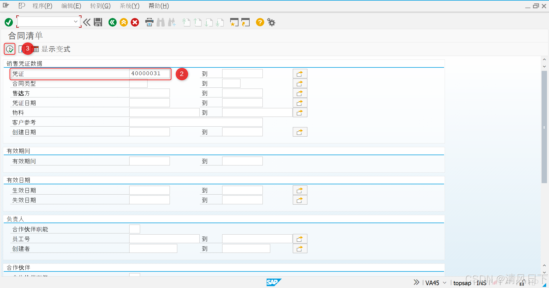 SAP前台操作手册-SD模块-CQ销售合同创建、修改、显示-VA41 VA42 VA43 VA45(后台表VBAK & VBAP)_sap ...