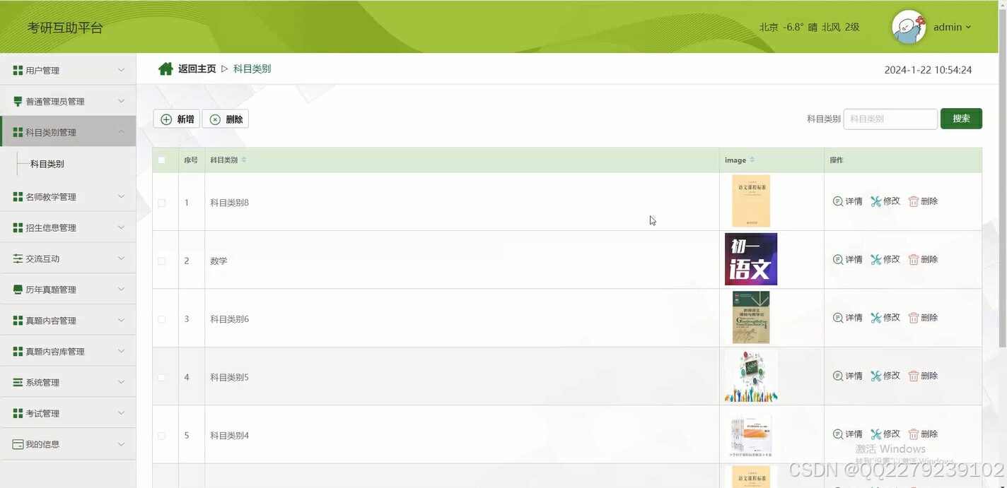 091基于java ssm springboot考研互助平台系统招生信息交流互动（源码+文档+运行视频+讲解视频）-CSDN博客