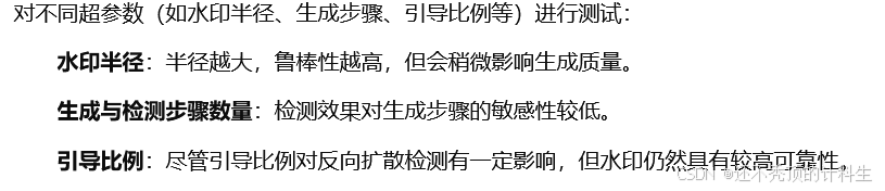 Tree-Ring Watermarks Fingerprints for Diffusion Images图像水印（树环水印，用于扩散图像的 ...