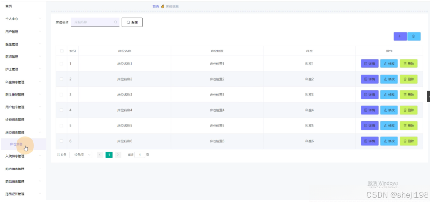 附源码 Python计算机毕业设计java医院信息管理系统django(程序lw) Csdn博客