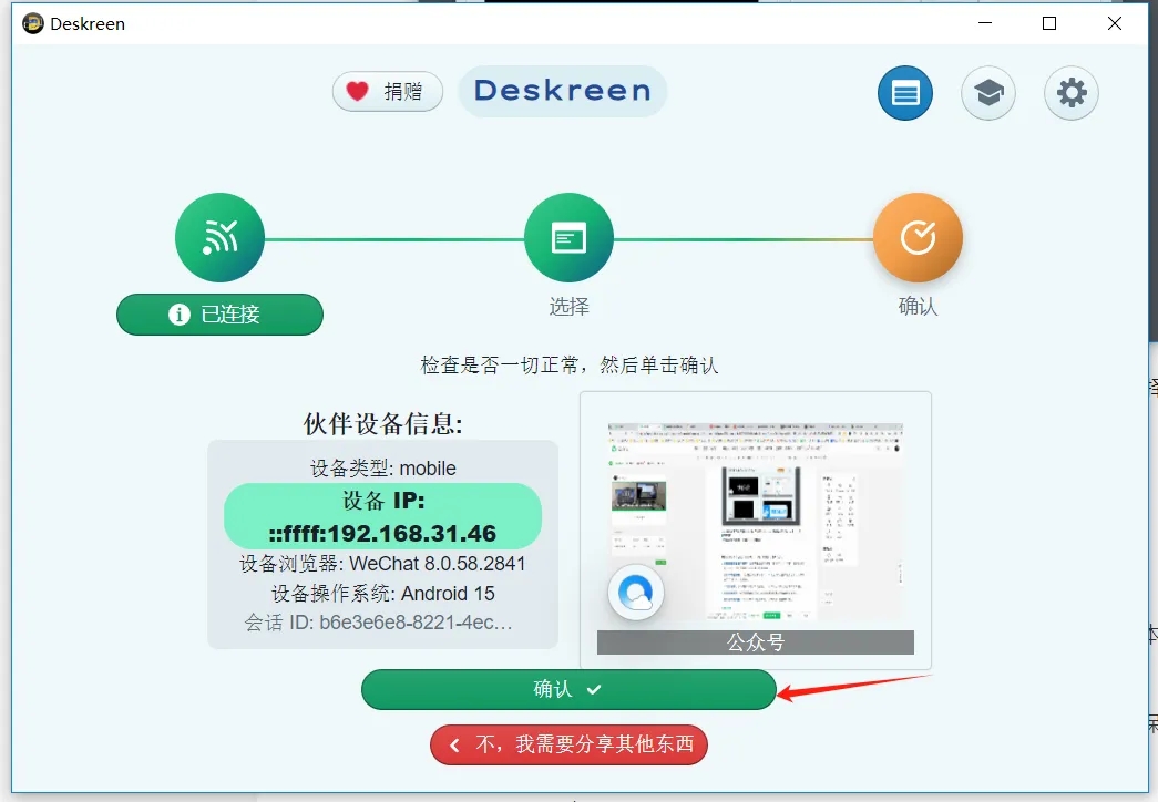 Deskreen、多屏协作工具、免费扩展屏幕软件、开源跨平台工具、电脑分屏神器、Deskreen 新手操作指南、Deskreen 免费功能测评、2025 扩展屏幕工具推荐、手机变副屏步骤图解 ...