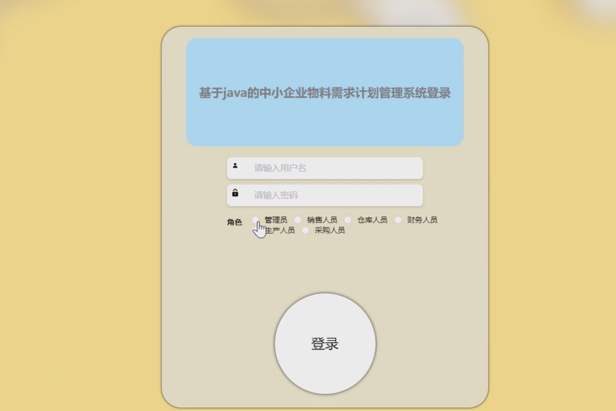 SSM基于java的中小企业物料需求计划管理系统wiik1（程序+源码+数据库+调试部署+开发环境）-CSDN博客