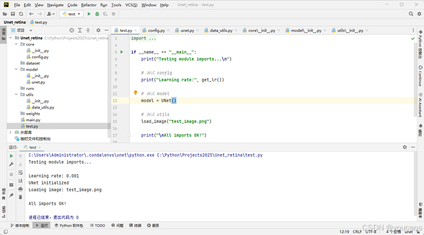 【动手学UNet】（1）创建UNet项目_unet 生成虚拟模型-CSDN博客