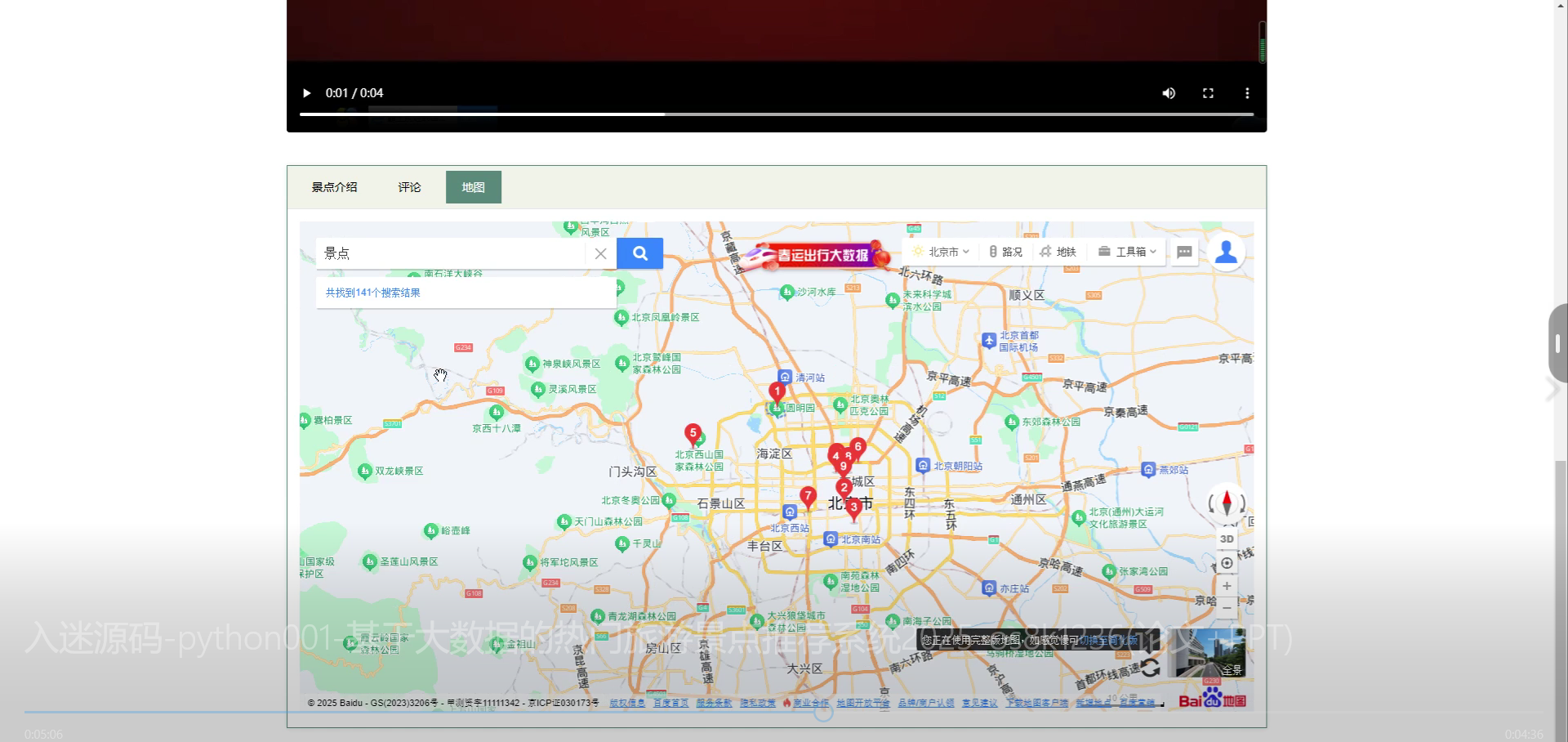 小九源码-python001-基于大数据的热门旅游景点推荐系统(论文+PPT)-CSDN博客