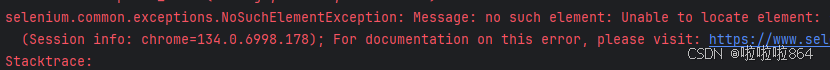 selenium报错: no such element Unable to locate elemen已解决_no such element: unable to locate element ...