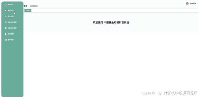 计算机毕业设计springboot中医养生系统 基于spring Boot的中医养生知识服务平台设计与实现 Spring Boot框架下的中医