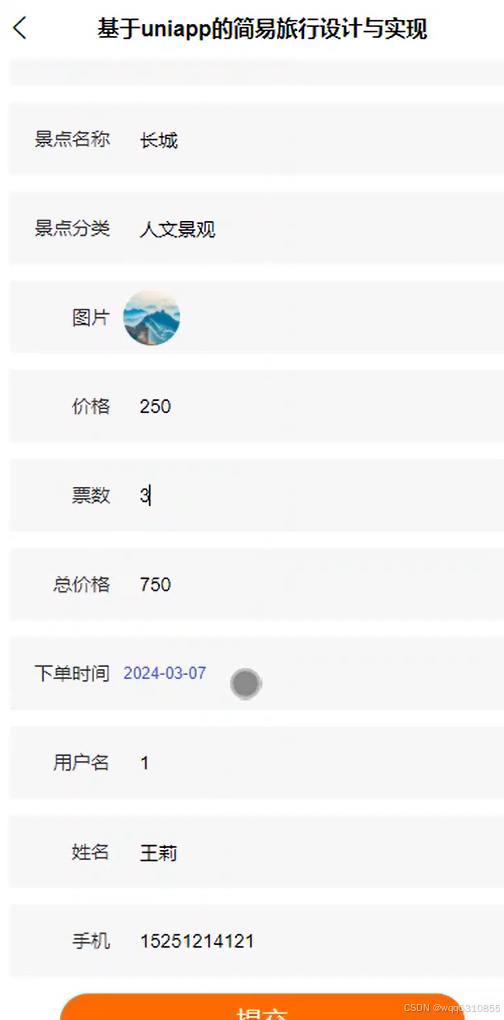 216Java基于SpringBoot的简易旅行设计与实现-java vue.js idea uniapp+微信小程序-CSDN博客