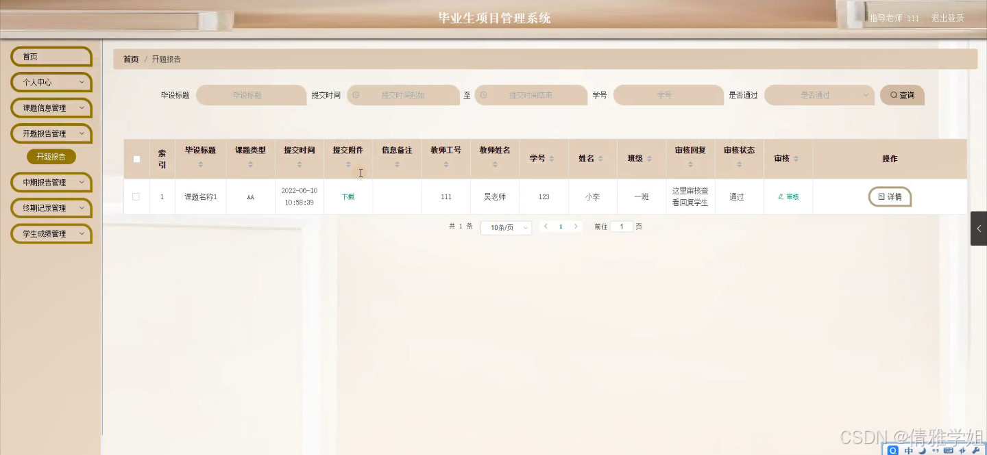 Java计算机毕业设计毕业生项目管理系统(开题程序论文)java管理系统毕设 Csdn博客