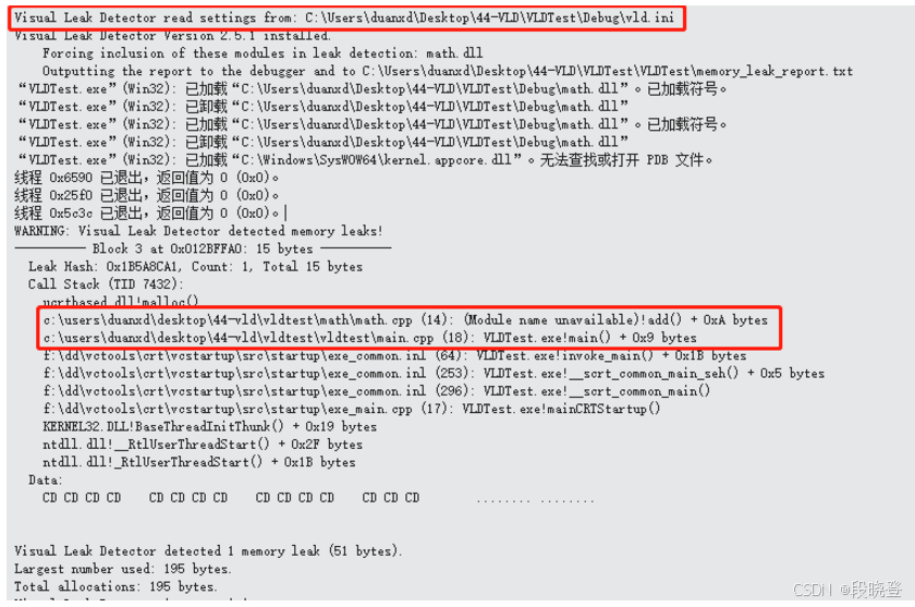 VLD--C++内存泄漏检测-CSDN博客
