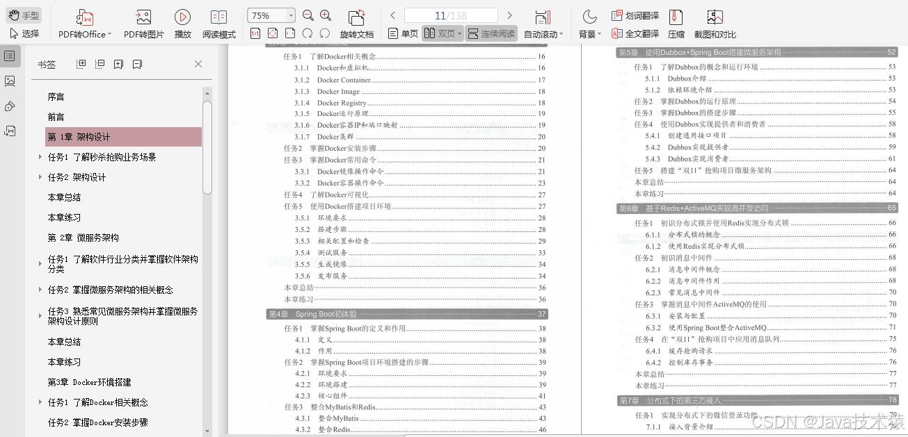 阿里大牛都在读的10本java实战书籍，java开发进阶必备书单java书籍 Csdn博客