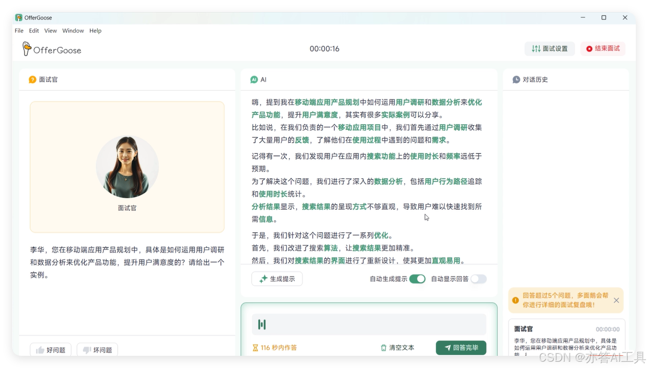 春招必备！多面鹅AI面试助手助你斩获心仪Offer-CSDN博客