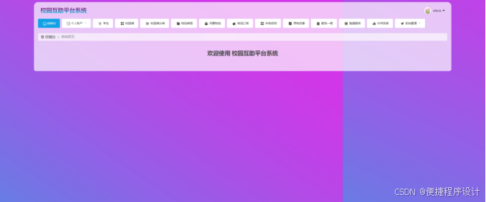 计算机毕业设计springboot校园互助平台系统 基于springboot的高校互助服务平台构建 Springboot技术驱动的校园互助系统开发基于springboot的校园互助系统 Csdn博客