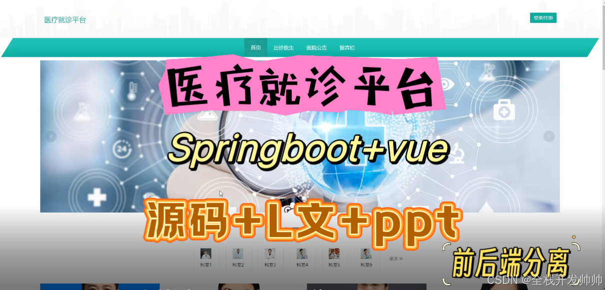 基于springbootvue实现的医疗就诊平台 （源码l文ppt）4 121 Csdn博客 