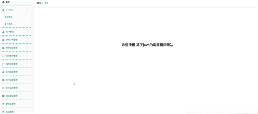 java/php/node.js/python基于java的房屋租赁网站【2024年毕设】-CSDN博客
