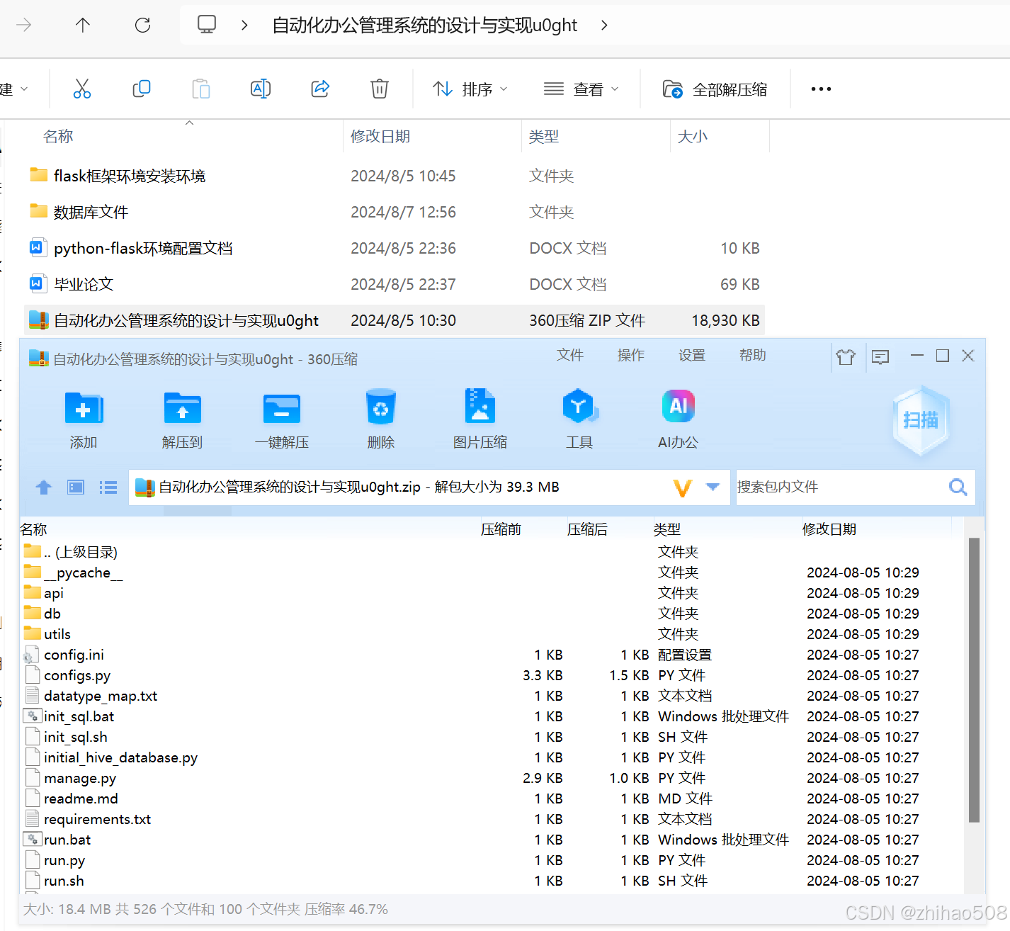 基于pythonflask框架的自动化办公管理系统的设计与实现（开题程序论文） 计算机毕设实现文档办公自动化需要什么技术框架 Csdn博客