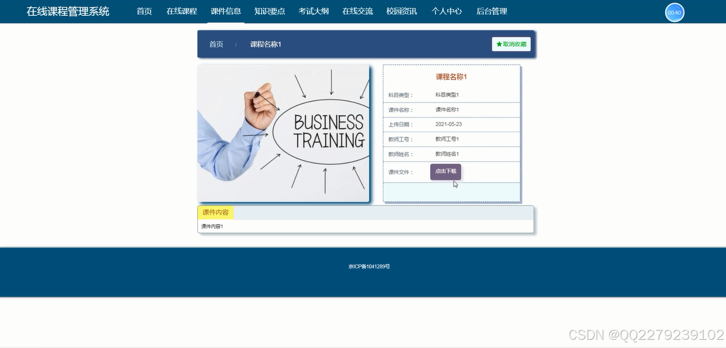 133java Jsp Ssm Springboot在线课程管理系统教学课件知识要点教学计划考试大纲科目在线交流班级分类管理（源码文档开题