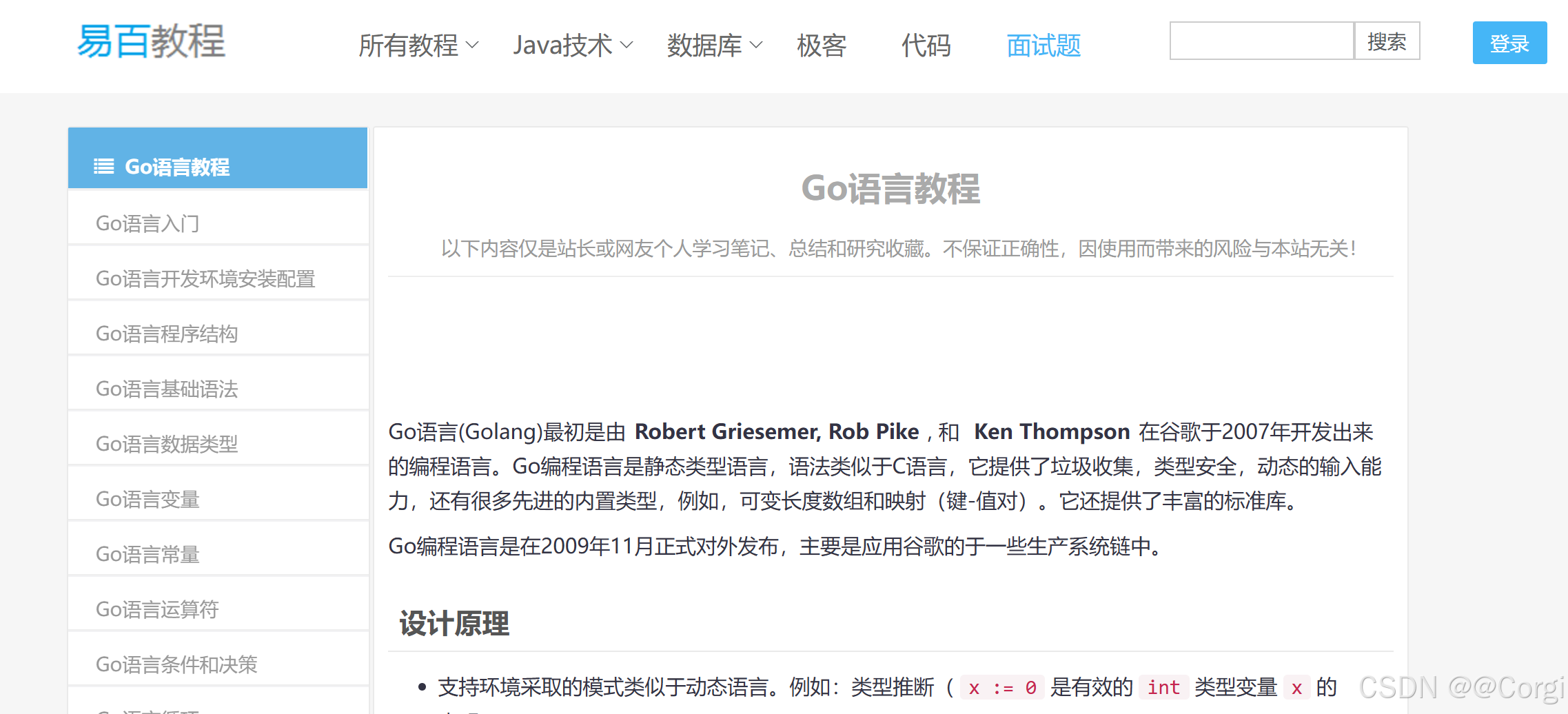 学习Go语言，这23个网站给你整理好了_golang学习网站-CSDN博客