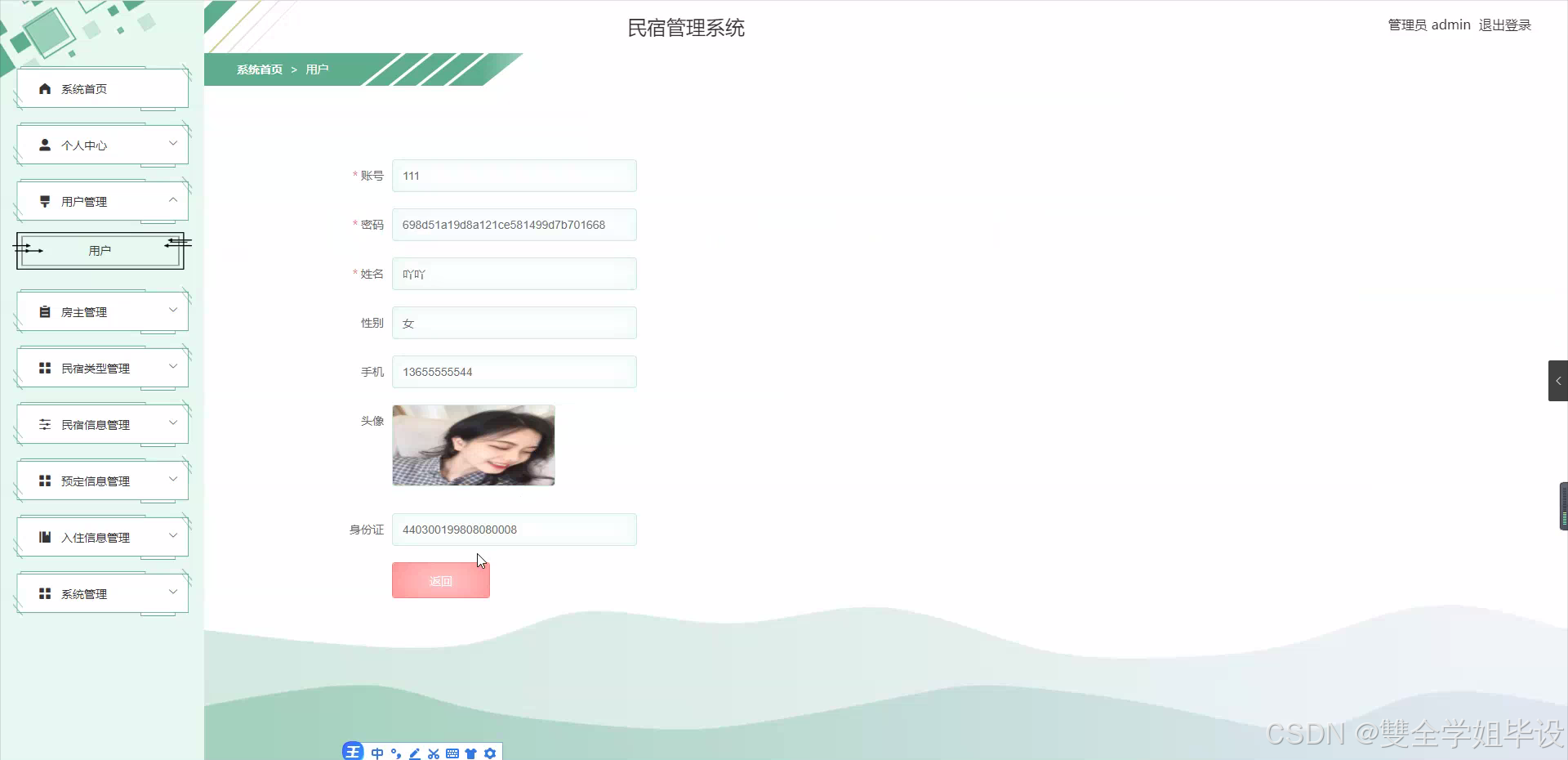 开题flask框架民宿管理系统（程序论文python） Csdn博客