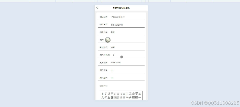 python+vue基于django/flask的易物小店交换系统java+nodejs+php-计算机毕业设计-CSDN博客
