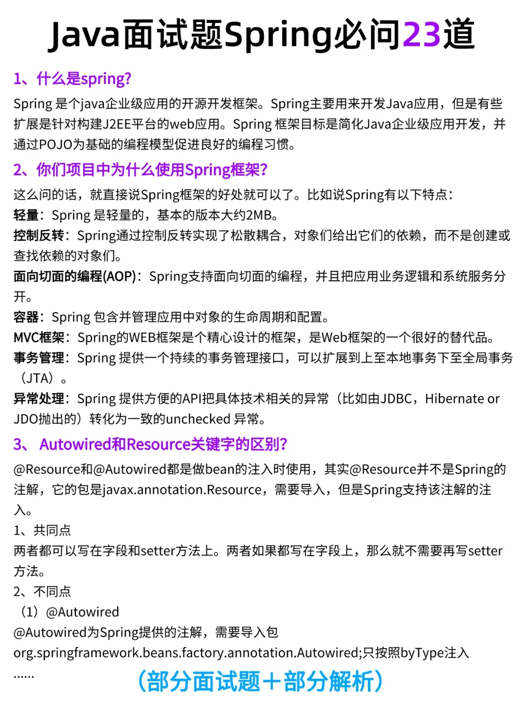 2025 Java后端面试最全八股文（最新版）_2025java开发面试最新-CSDN博客