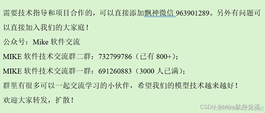 Mike Flood常见错误类型及解决方法(耦合模型）-CSDN博客