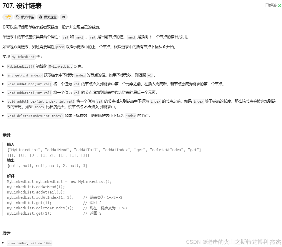 代码随想录打卡第三天| 链表理论基础 203.移除链表元素 707.设计链表 206.反转链表-CSDN博客