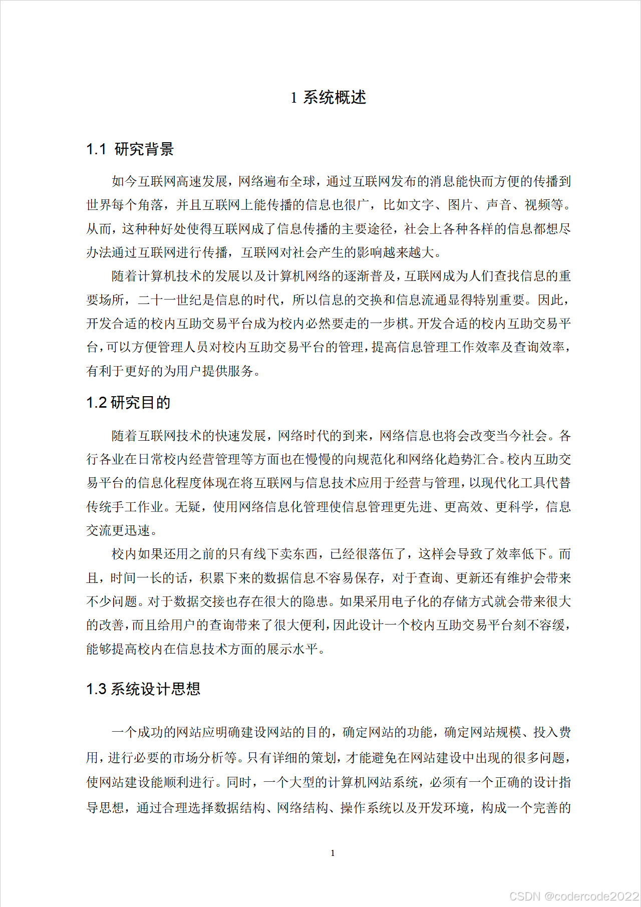 ssm校内互助交易平台+vue(10545)-CSDN博客