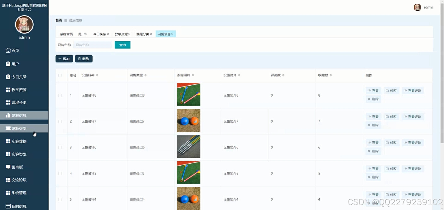 046基于Hadoop的python大数据智慧校园数据共享分析可视化平台系统教学资源课程设施实验数据（源码+文档+运行视频+讲解视频）_python 智慧学校园区-CSDN博客