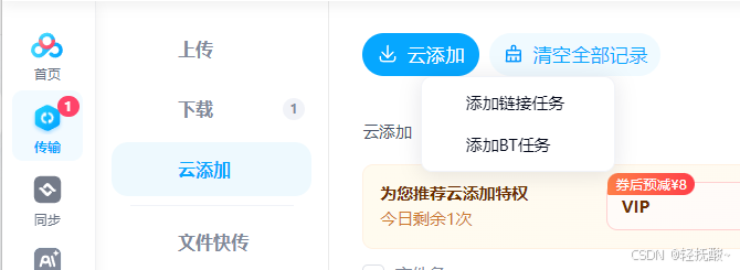 torrent（BT种子）文件的简单介绍与使用-CSDN博客