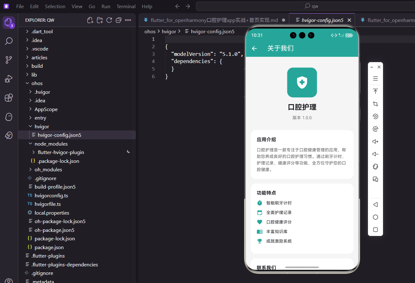 flutter_for_openharmony口腔护理app实战+关于我们实现-CSDN博客