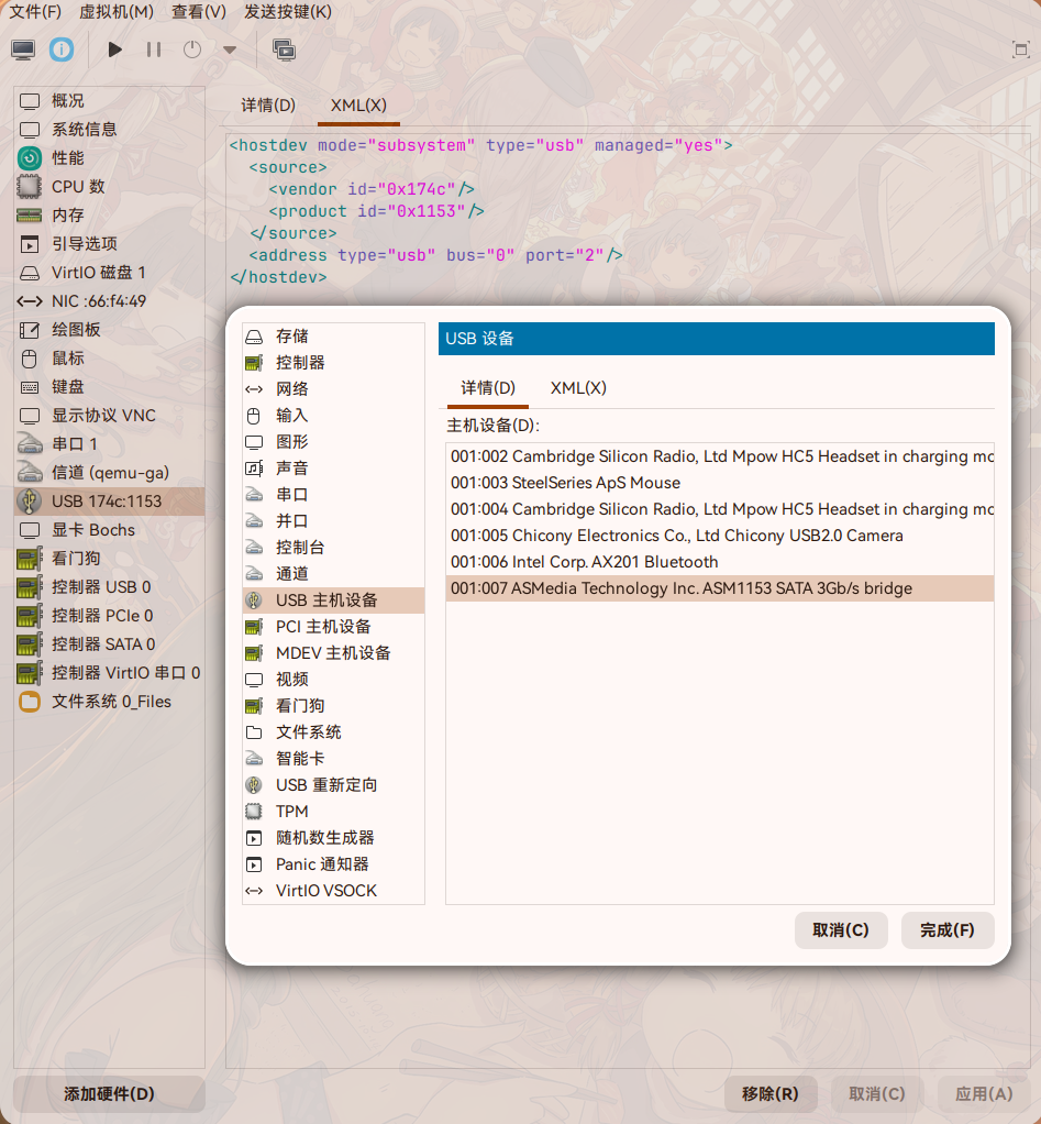 qemu-base在Vitr-Manager配置USB直通的错误 ‘usb-host‘ is not a valid device model name_qemu is not a valid ...