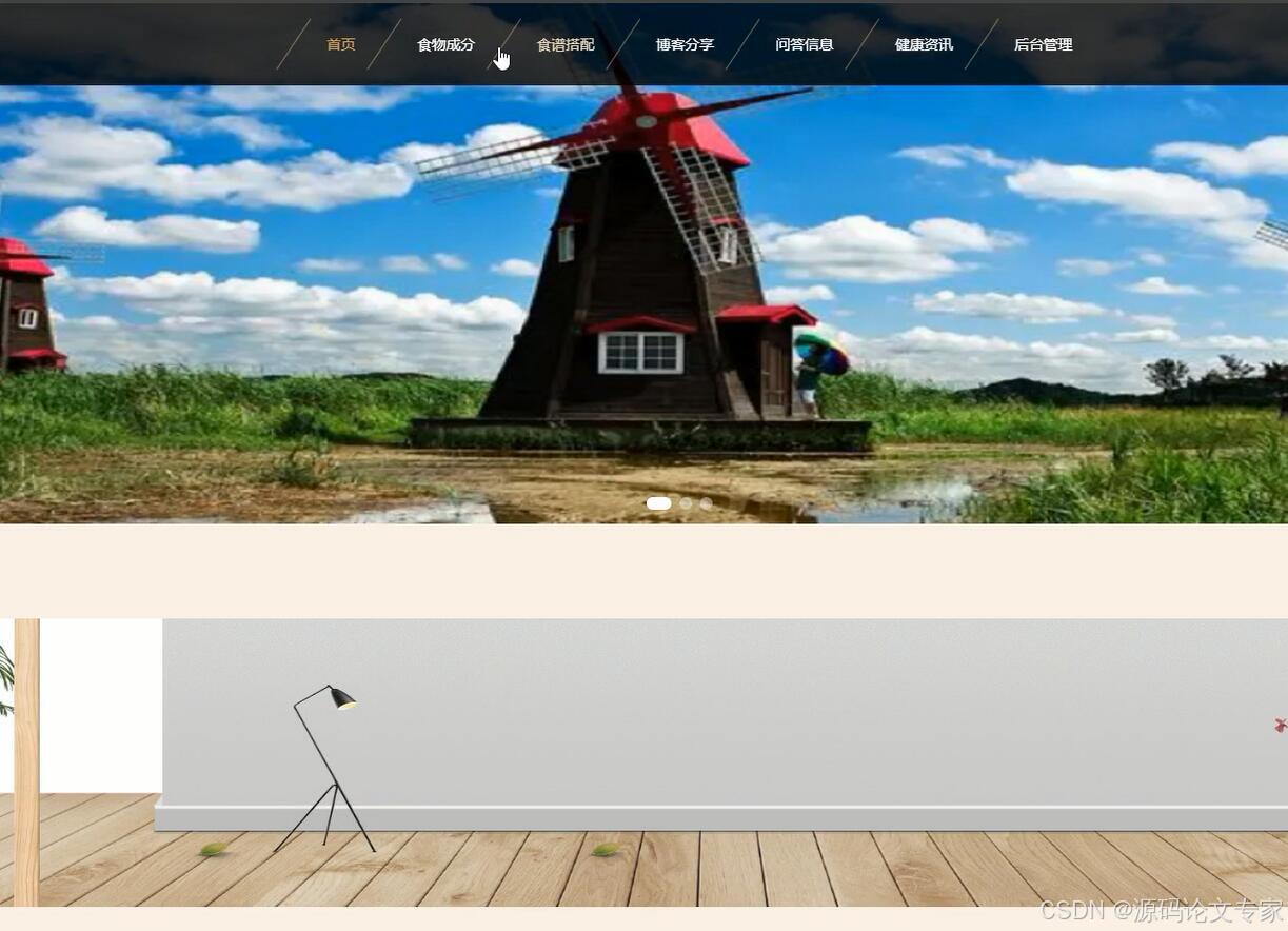 附源码 基于python的flask框架的营养膳食健康饮食搭配建议推荐系统设计与实现基于python的膳食健康系统设计与实现 Csdn博客