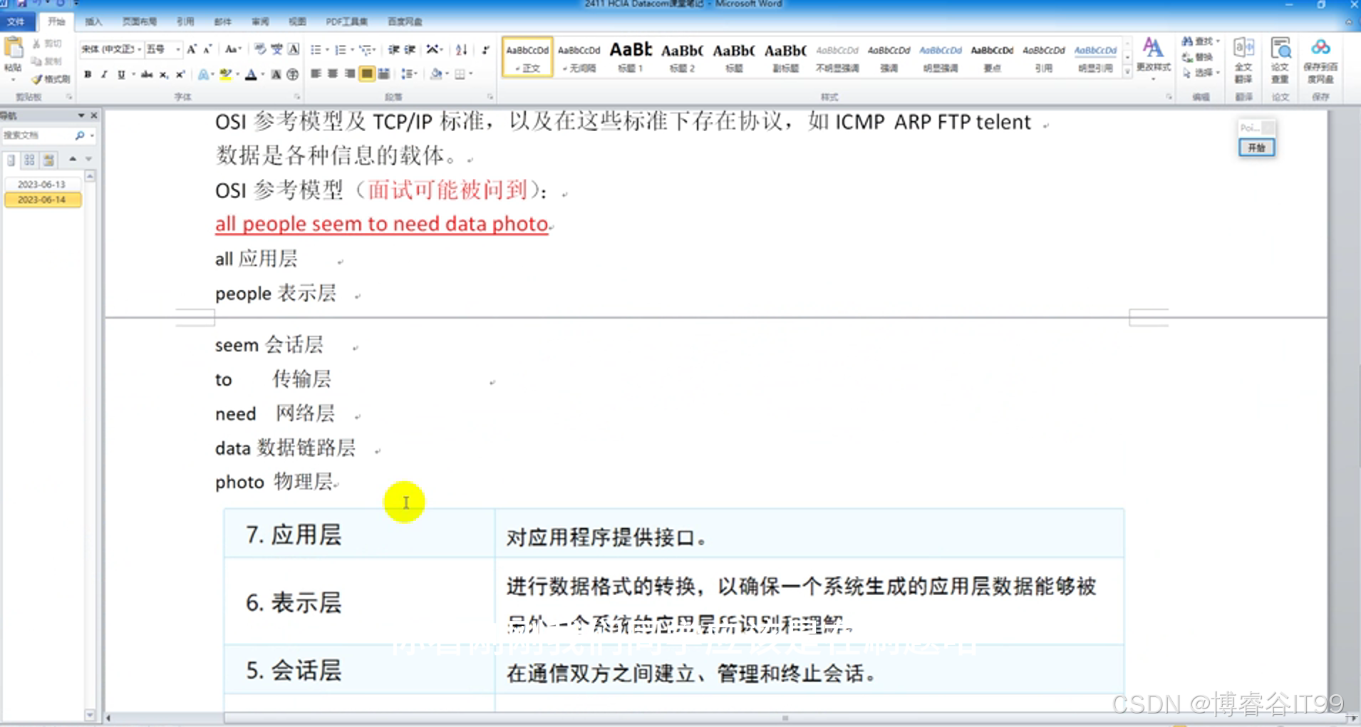 HCIA-Datacom 核心知识点：网络参考模型（OSI/TCP/IP）-CSDN博客