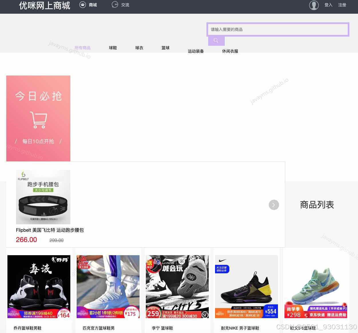 基于javaweb和mysql的springboot优咪商城系统(java+springboot+html+thymeleaf+bootstrap+layui+maven+mysql)-CSDN博客