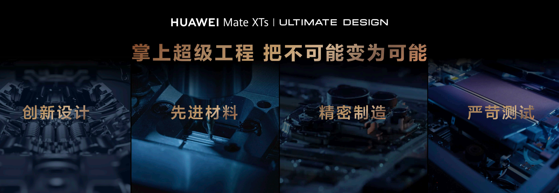 掌上超级工程！华为Mate XTs告诉你，做一台三折叠的难度有多高-CSDN博客