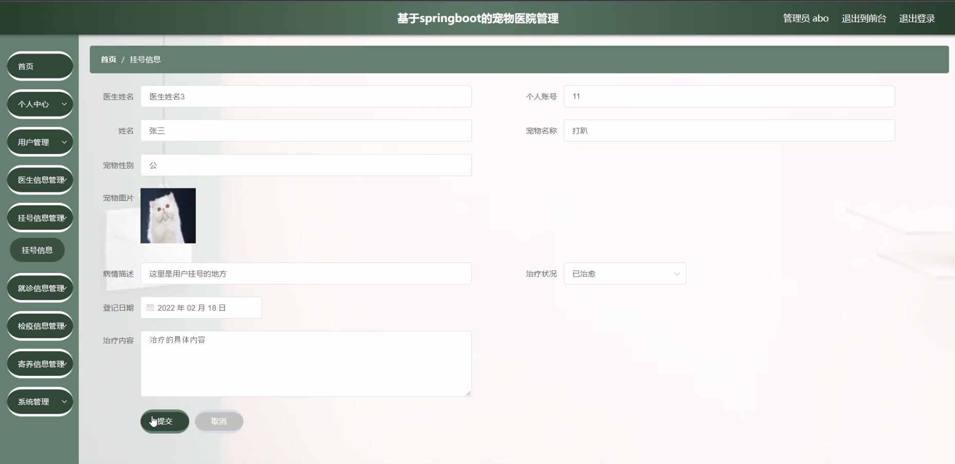 springboot/java/php/node/python基于springboot的宠物医院管理【计算机毕设】-CSDN博客