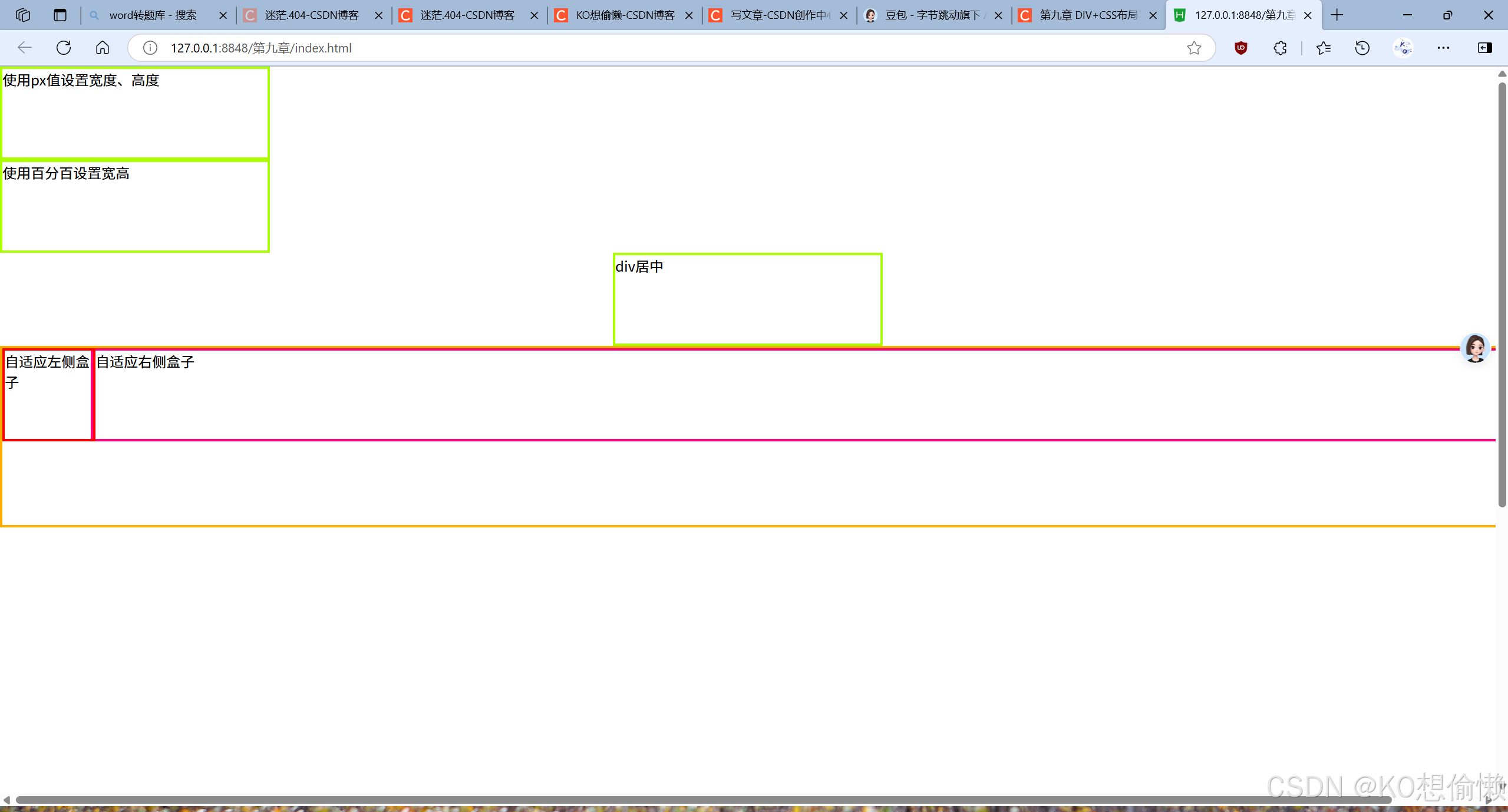 第九章 DIV+CSS布局_下面对使用div加css的页面布局方式的评价中肯的是-CSDN博客