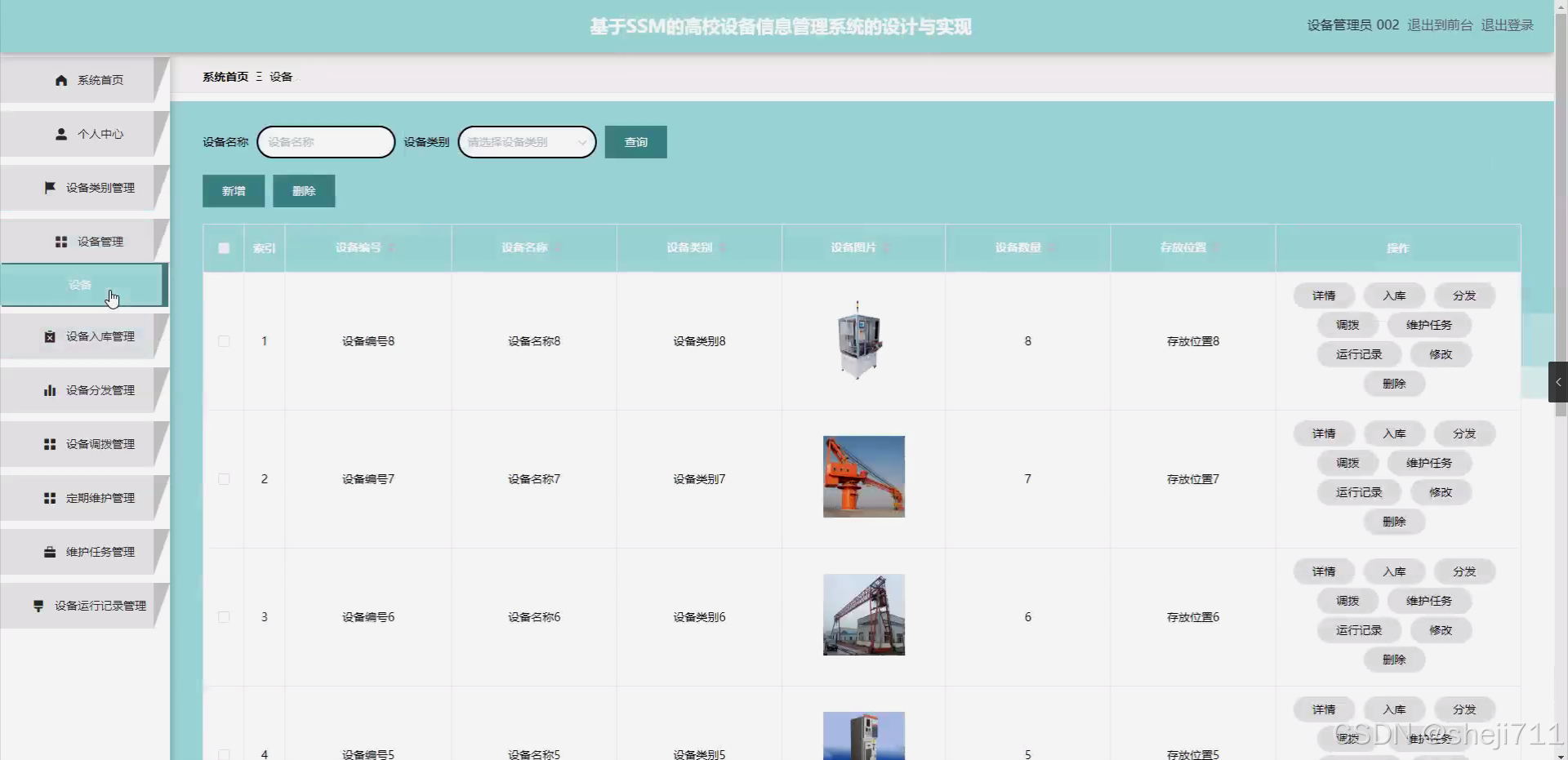 附开题 Flask框架高校设备信息管理系统的设计与实现tx6d7（源码论文python） Csdn博客