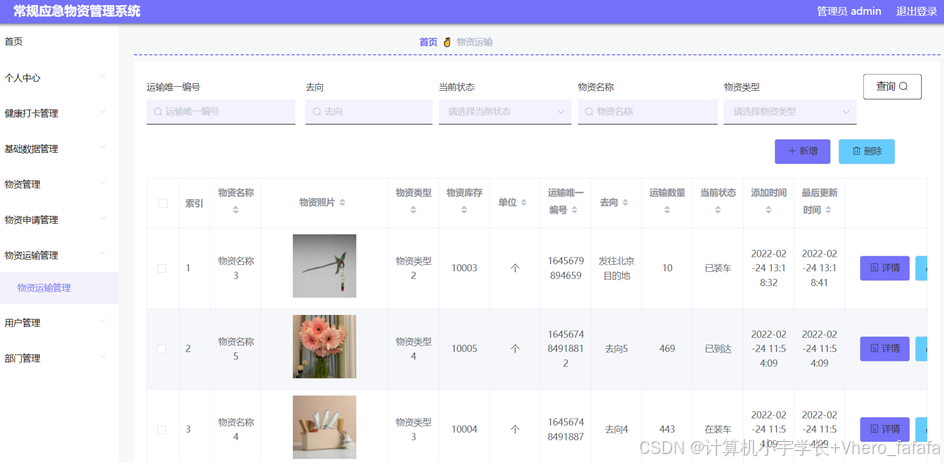 【源码文档】基于springboot Vue的常规应急物资管理系统 Csdn博客