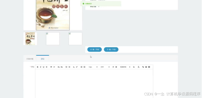 计算机毕业设计springboot中医养生系统 基于spring Boot的中医养生知识服务平台设计与实现 Spring Boot框架下的中医养生知识管理系统开发中医养生知识平台设计与实现