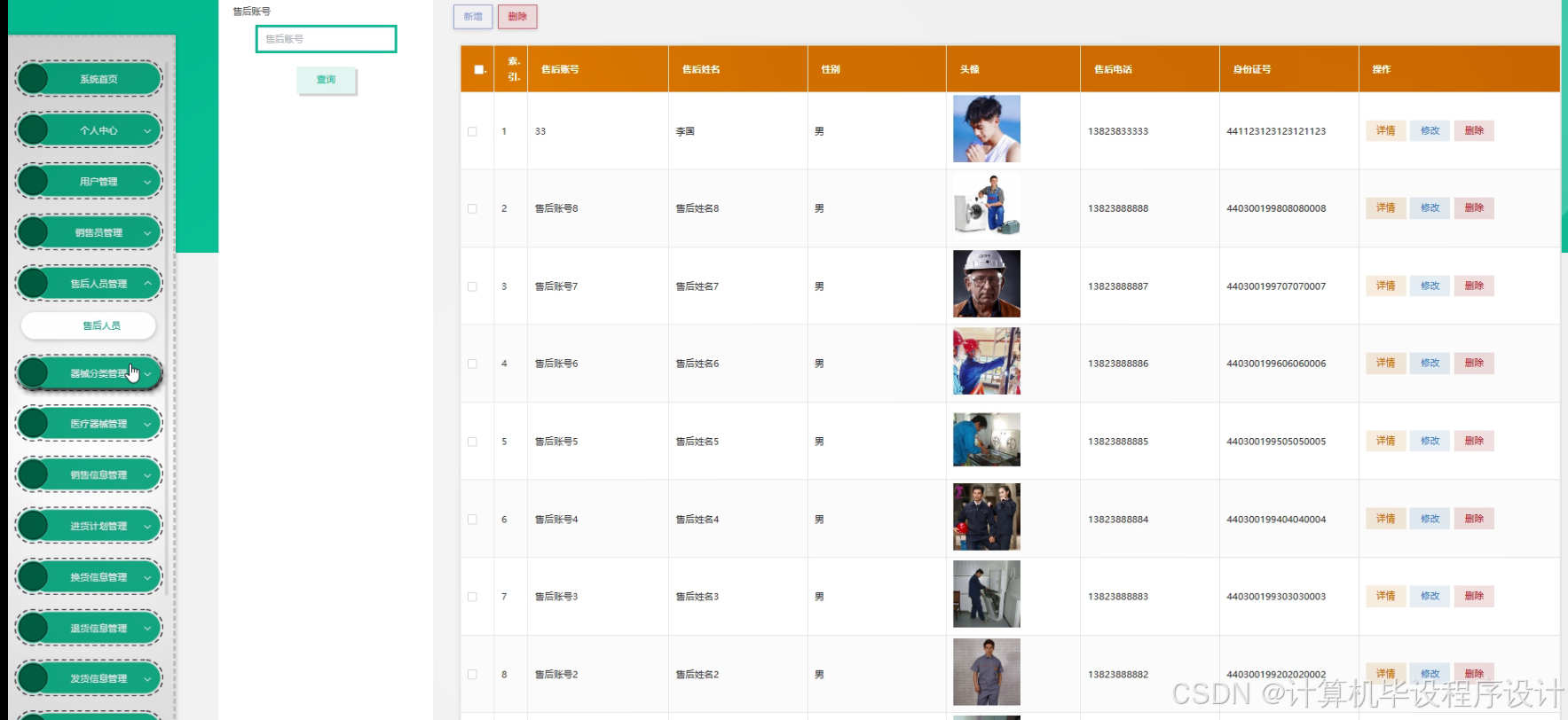 【开题报告】基于springbootvue医疗器械销售管理系统(程序源码论文 计算机毕业设计基于springboot的医疗器械管理系统开题报告 Csdn博客