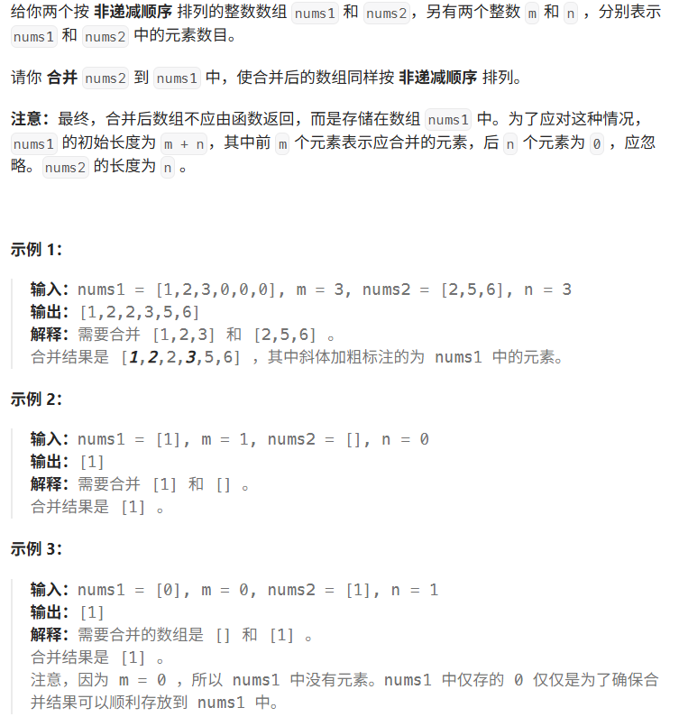 合并两个有序数组（简单）_arrays.sort(nums1)-CSDN博客
