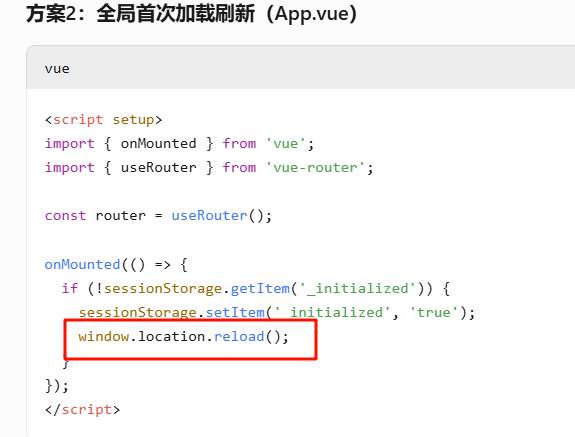 全局首次加载刷新（App.vue）-CSDN博客