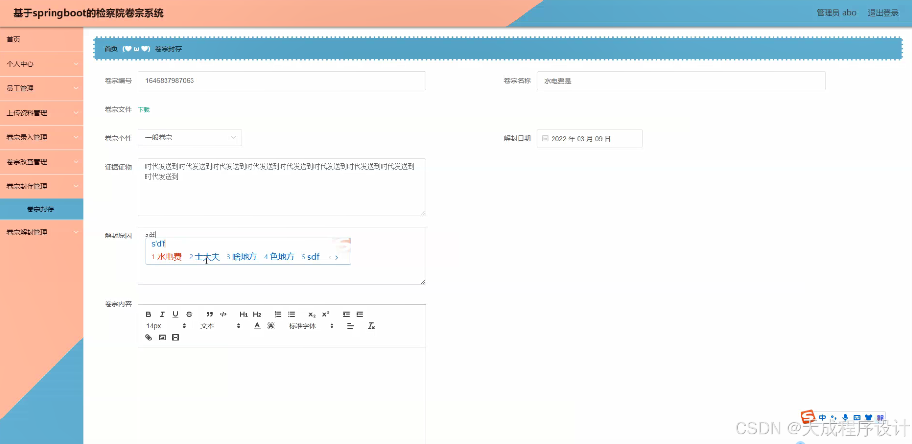 Java计算机毕业设计基于springboot的检察院卷宗系统(开题程序论文) Csdn博客