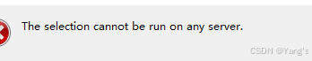 解决The selection cannot be run on any server报错的问题-CSDN博客