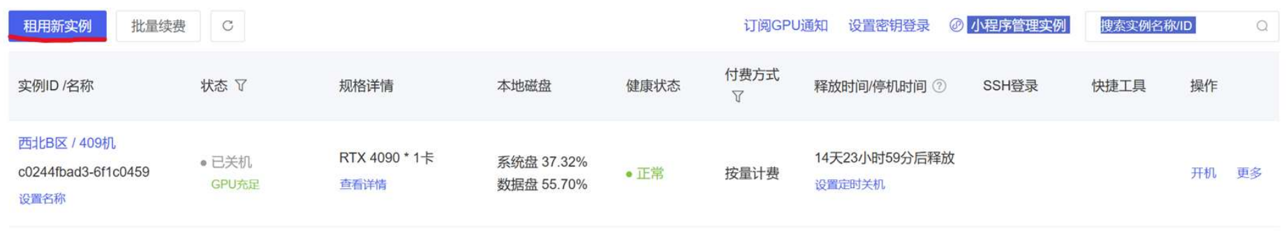 关于AutoDL的快速入门--上手教程-CSDN博客
