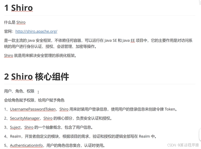 Shiro安全框架-CSDN博客