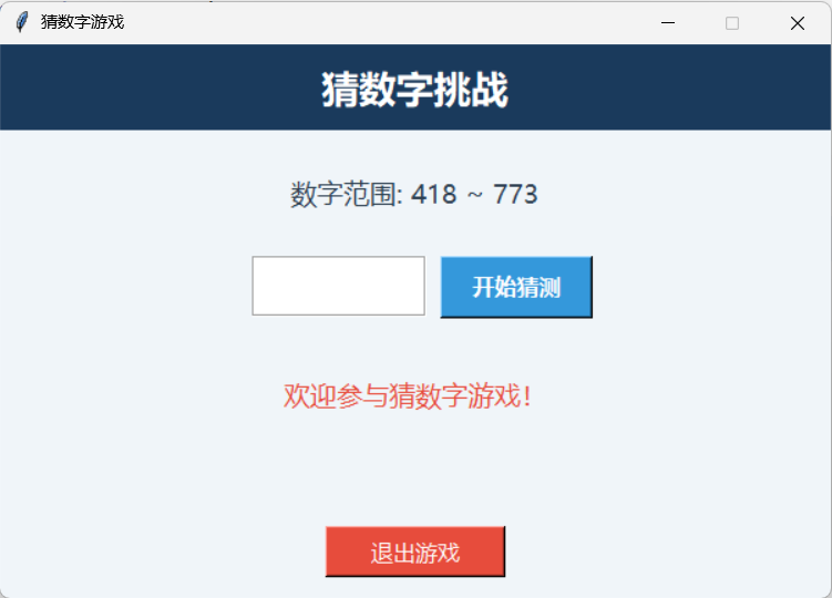 零基础入门：用 Python Tkinter 制作猜数字游戏python小游戏代码库 Csdn博客